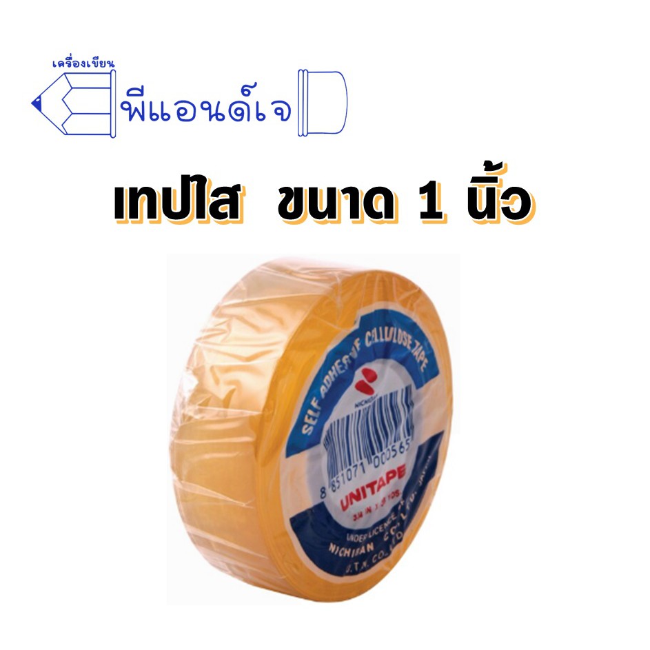 UNITAPE (1 ม้วน) เทปใส แกนเล็ก / แกนใหญ่ ขนาด 0.5 นิ้ว / 3/4 และ 1 นิ้ว x 36 หลา ยูนิเทป ...