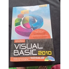 หนังสือ คู่มือเรียน Visual Basic 2010 + CD | Shopee Thailand