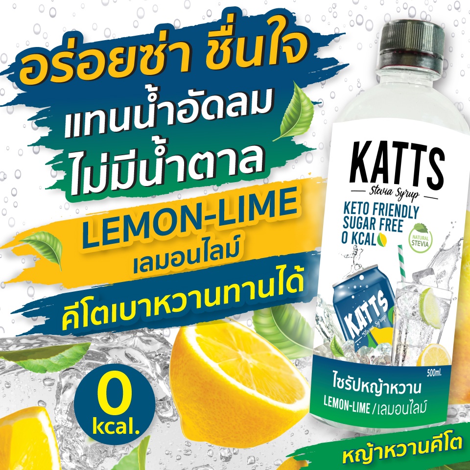 KETO • ไซรัปคีโต KATTS 500 ML รสเลมอนไลม์ ไซรัปคีโต หญ้าหวานแท้ ไม่มีน้ำตาล น้ำเชื่อม 0แคล ...