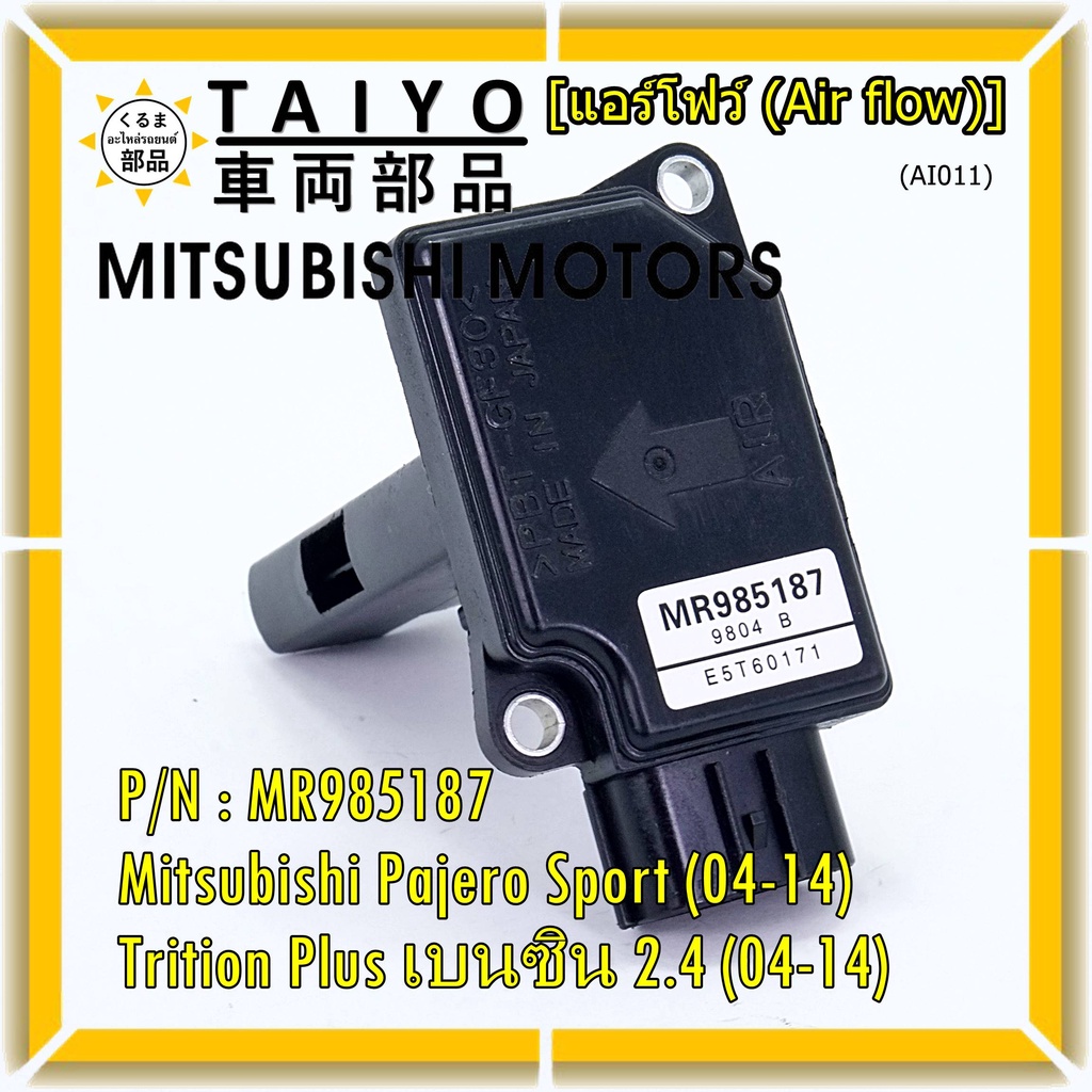 ของใหม่ 100% แอร์โฟร์ใหม่แท้ AIR FLOW SENSOR Mitsubishi Pajero Sport ...