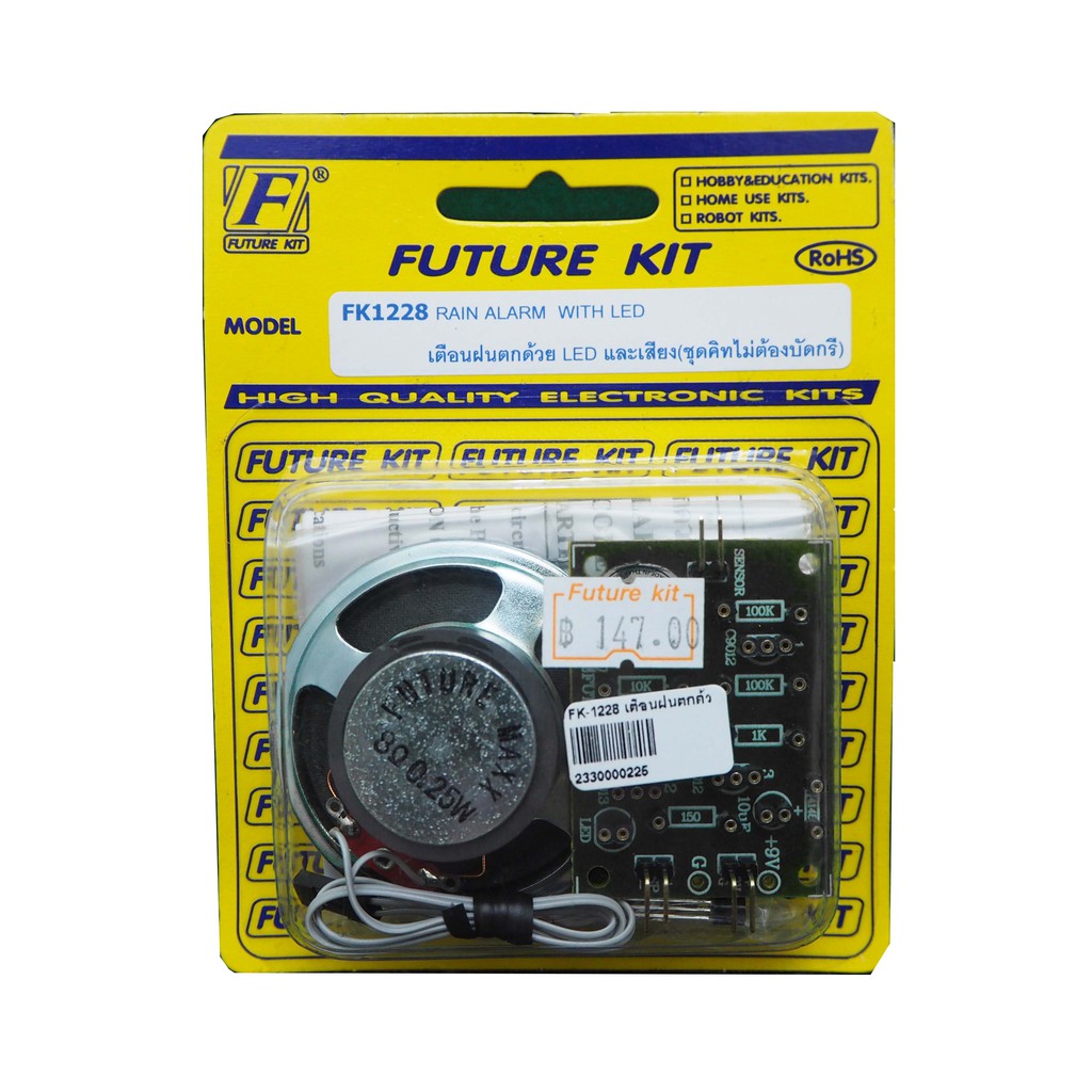 FK1228ชุดคิทวงจรเตือนฝนตกด้วยLEDและเสียงยี่ห้อฟิวเจอร์คิทFUTUREKIT | Shopee Thailand