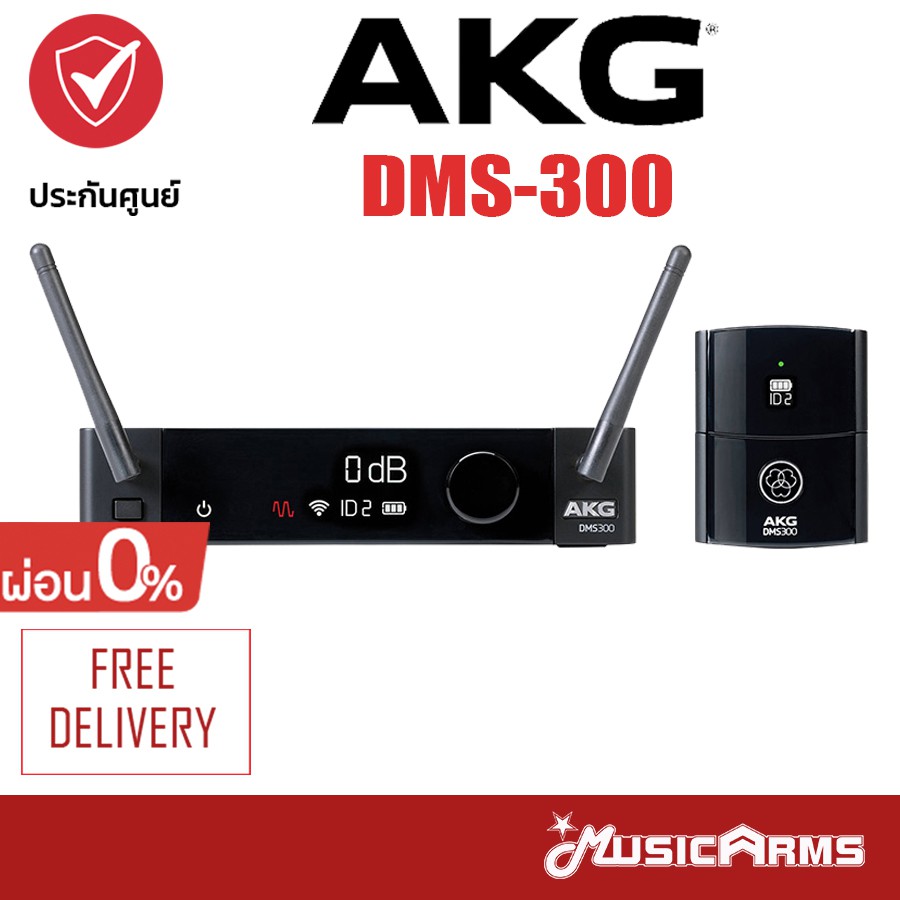 [กทม ส่งทันที] AKG DMS 300 Instrument Set ไมโครโฟน DMS-300 ประกันศูนย์ ...