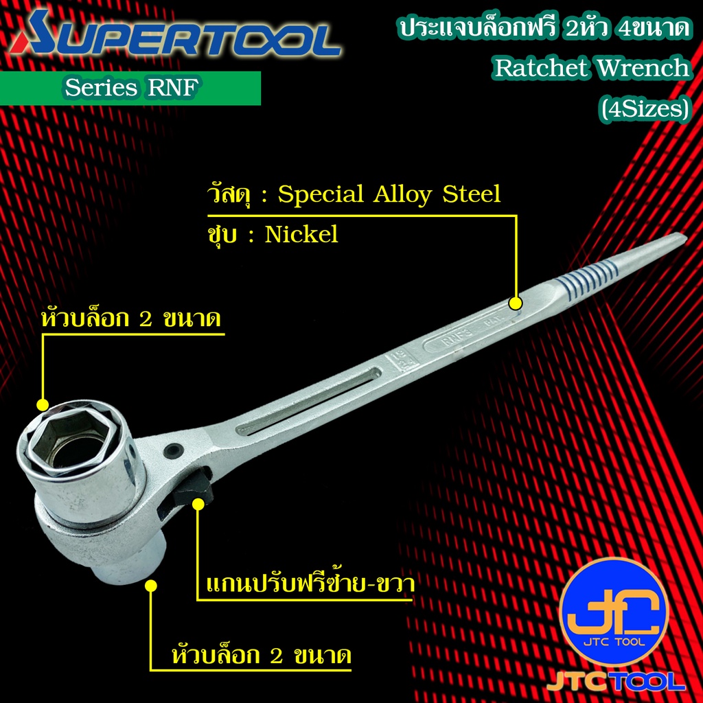Supertool ประแจบ๊อกฟรี 2หัว 4ขนาด รุ่น RNF - Ratchet Wrench 4 Size In 1 Series RNF | Shopee Thailand
