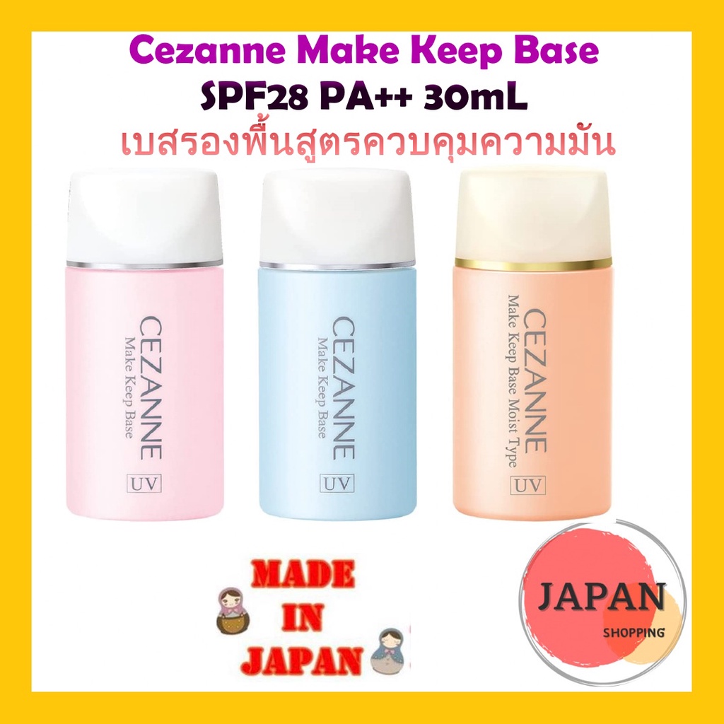 Cezanne Make Keep Base SPF28 PA++ 30mL เบสรองพื้นสูตรควบคุมความมัน | Shopee Thailand