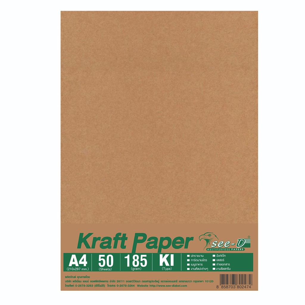 กระดาษคร๊าฟ ขนาด A4 หนา 185 แกรม (KI) บรรจุ 50 แผ่น ใช้ได้กับเครื่องพิมพ์ เลเซอร์ / อิงค์เจ็ท ...