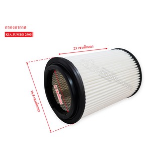 กรองอากาศ KIA JUMBO 2900 AIR FILTER (28113-4E500) | Shopee Thailand