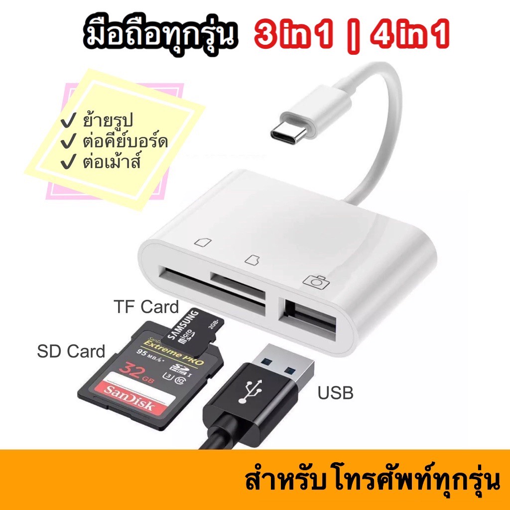 IP / USB-C 4 in 1 OTG Adapter to USB SD Memory Card TF Micro โอนถ่าย ...