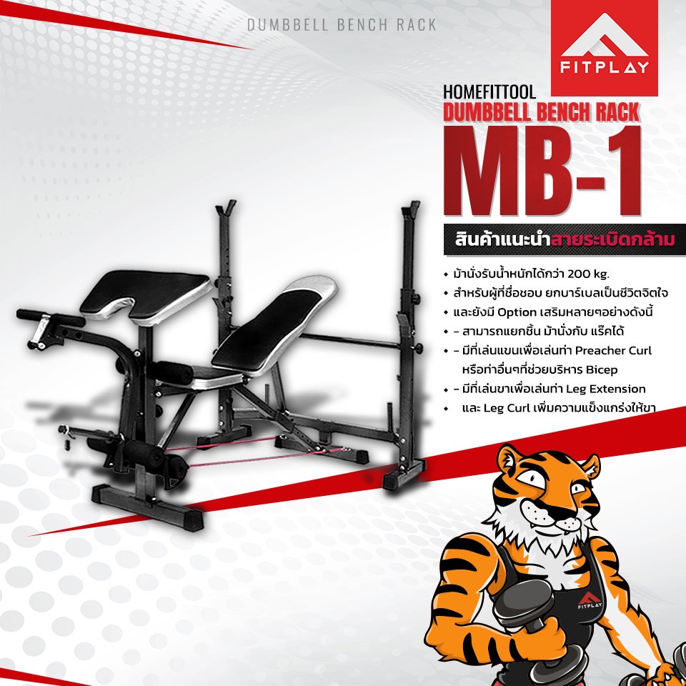 Multi function Bench Press Chair รุ่น MB-1 | Shopee Thailand