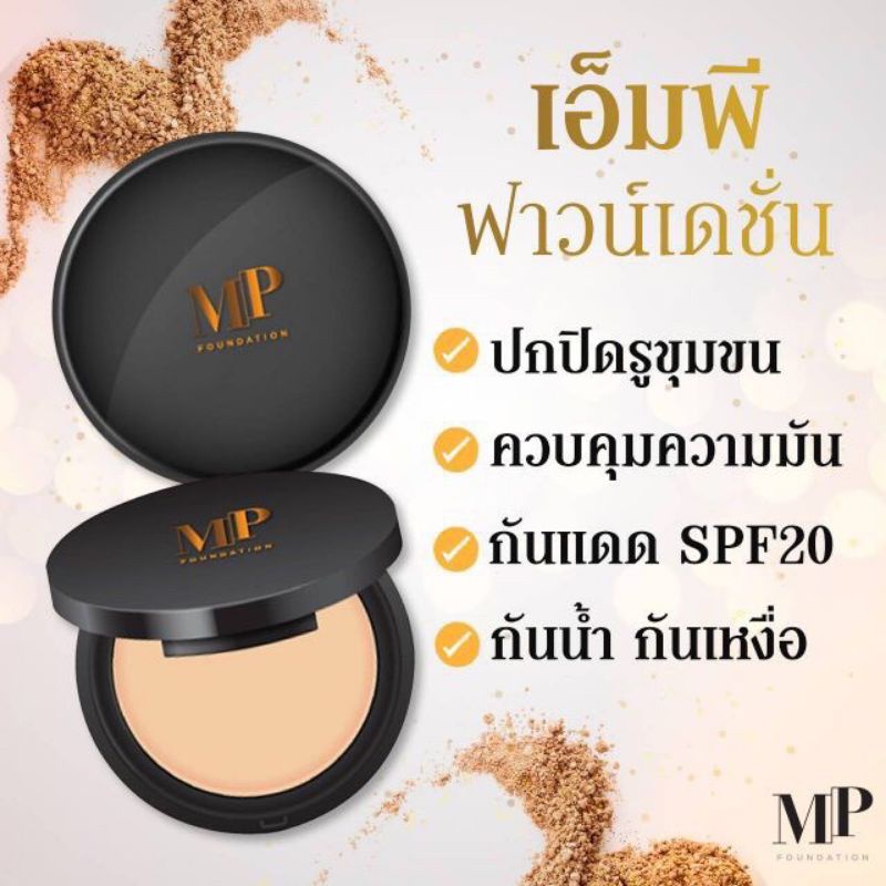 #แป้ง MP Foundation สูตร3สูตรปรับปรุงใหม่ เนียนติดทนนานตลอดวัน | Shopee ...