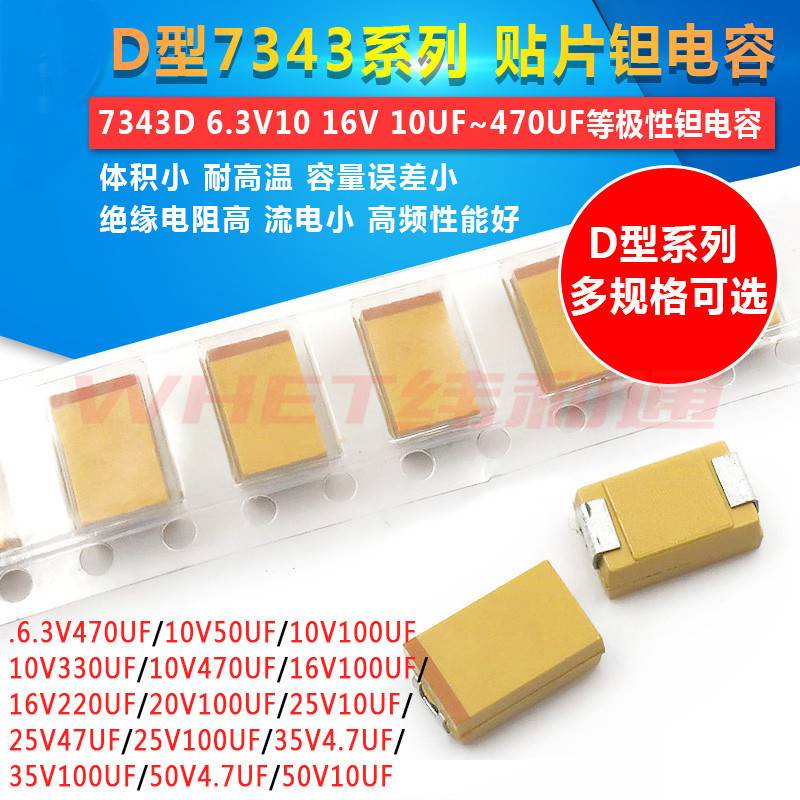 ตัวเก็บประจุแทนทาลัม 7343 16v 10 25v 35v 50v 220 UF 100 330 470 107E ...