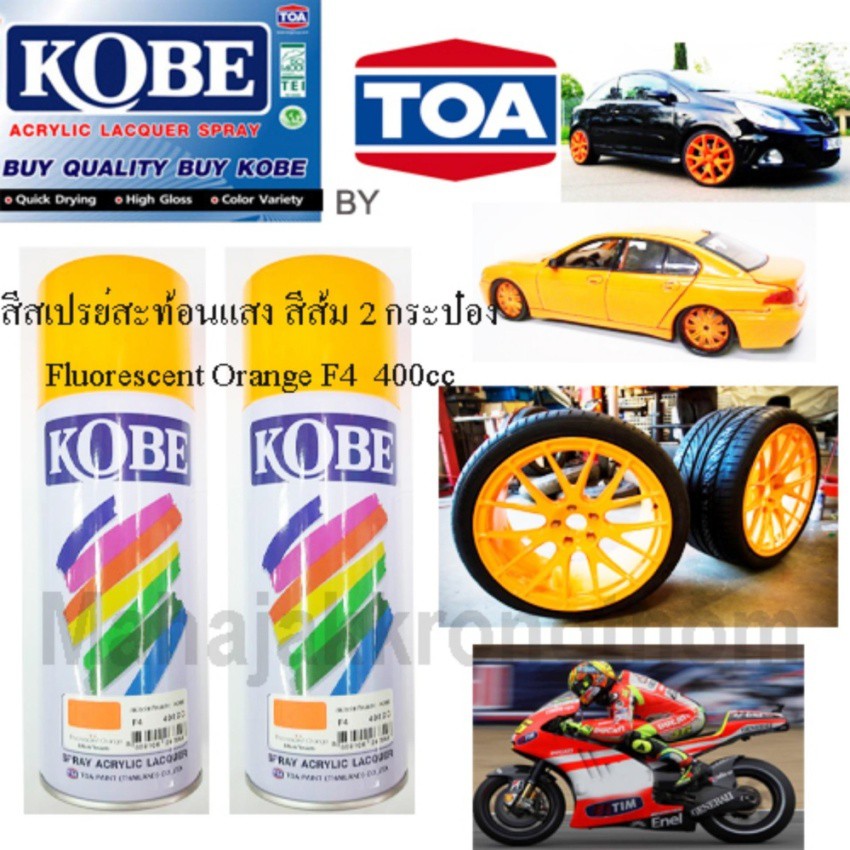 KOBE BY TOA สีสเปรย์สะท้องแสง สีสะท้อนแสง สีส้ม 2 กระป๋องFluorescent ...