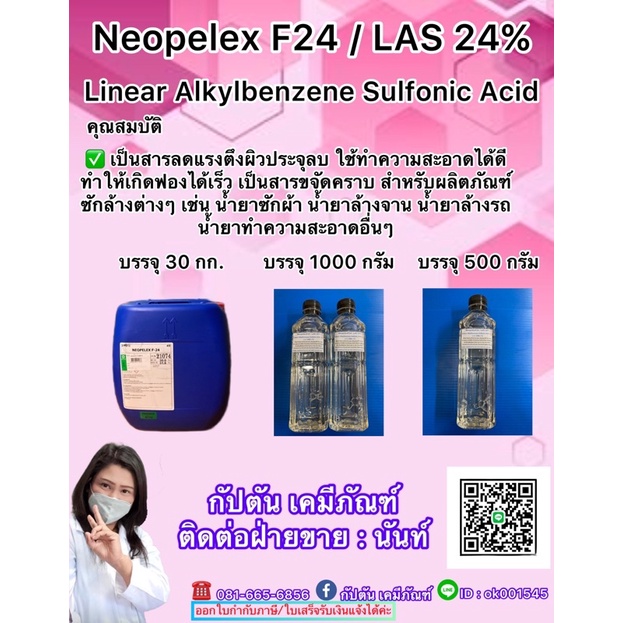 Neopelex FS24% สารขจัดคราบ บรรจุ 1 กก. | Shopee Thailand
