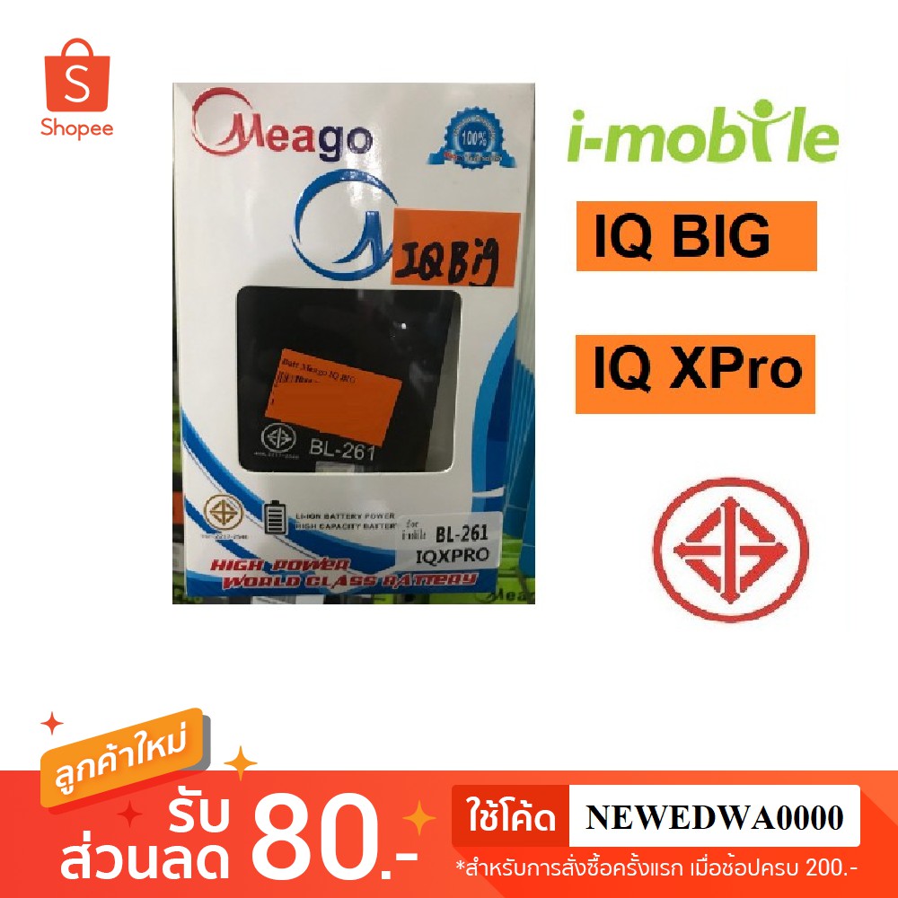แบตเตอรี่ i-mobile IQ big,IQ X PRO,BL-261,259 | Shopee Thailand