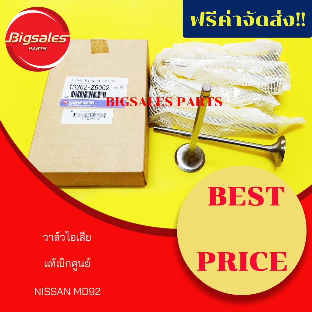 วาล์วไอเสีย NISSAN MD92 แท้เบิกศูนย์ ขายเป็นกล่อง | Shopee Thailand