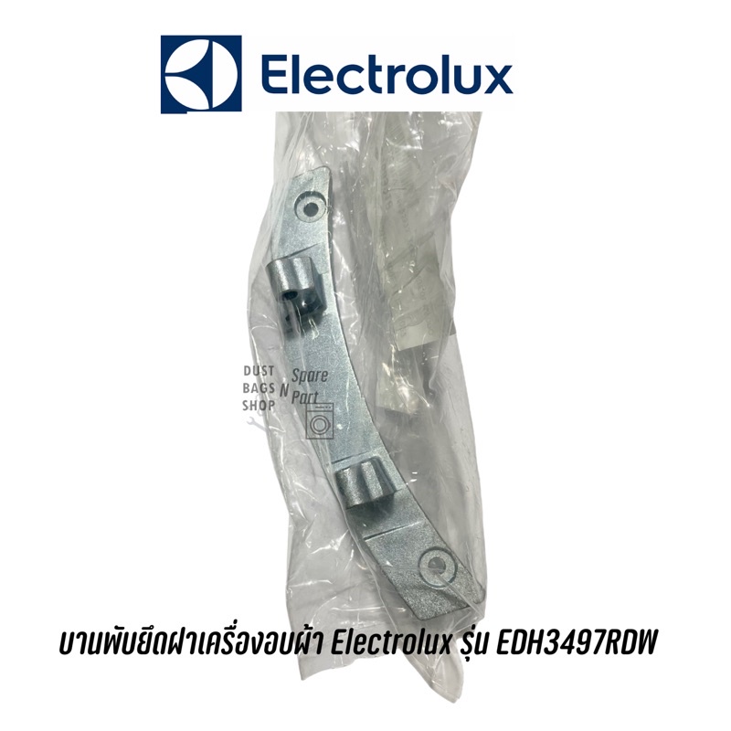 พร้อมส่ง 📌 บานพับยึดฝาเครื่องอบผ้า Electrolux รุ่น EDH3497RDW | Shopee ...