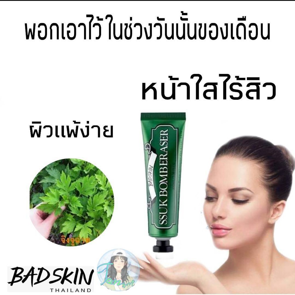 SSUK BOMB ERASER ซุคบอมบ์ อิเเซอร์ ล้างหน้า มาร์คหน้า ทำความสะอาดหน้า ...