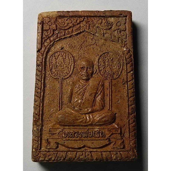 Antig 406/133 พระเนื้อดินเผา หลวงพ่อเงิน วัดบางคลาน ออกวัดวังจิก จังหวัดพิจิตร | Shopee Thailand