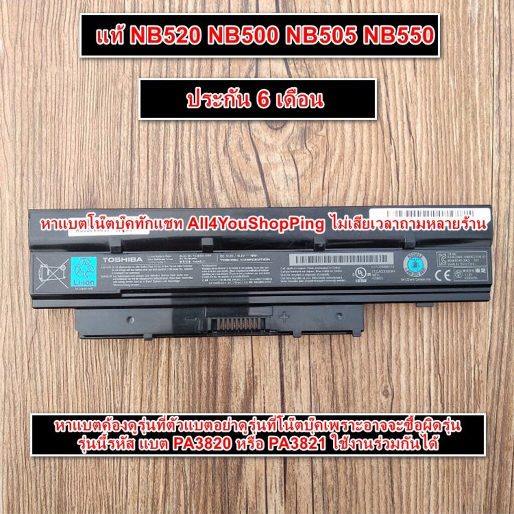 Batterry NoteBook Toshiba แบตแท้ NB520 NB500 NB505 NB550 รหัสบนตัวแบต ...