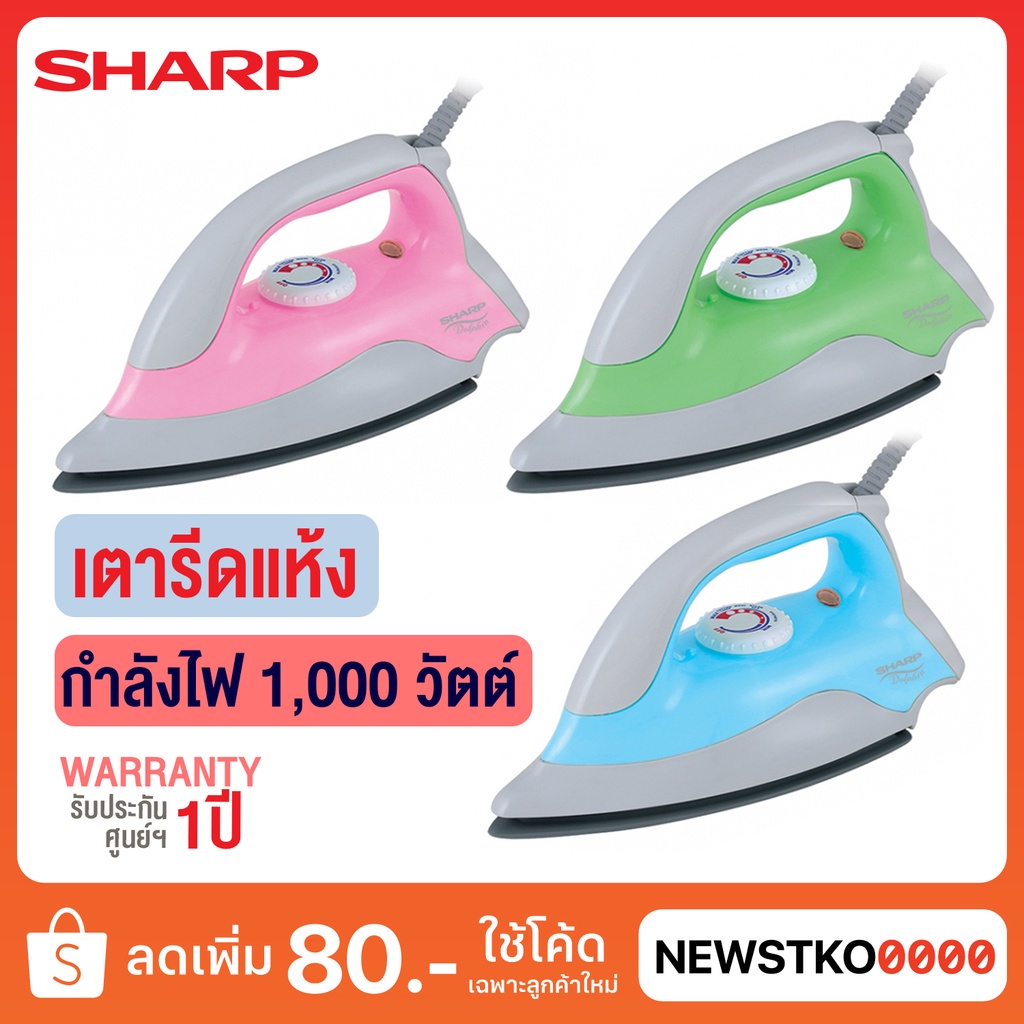 SHARP เตารีดแห้ง รุ่น AM-P333 | Shopee Thailand