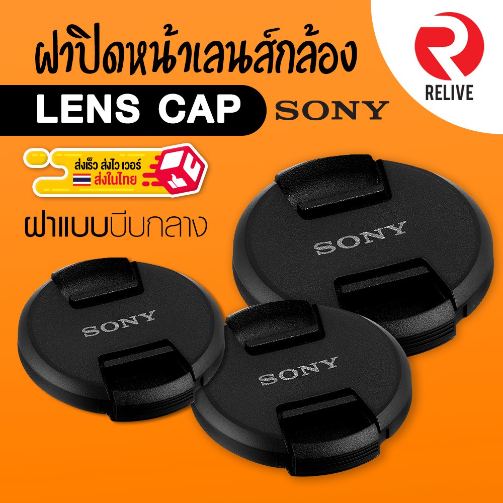 📷 ฝาปิดหน้าเลนส์ Lens Cap Sony 📷 แบบบีบกลาง ฝาปิดเลนส์ คุณภาพดี แข็งแรง ...