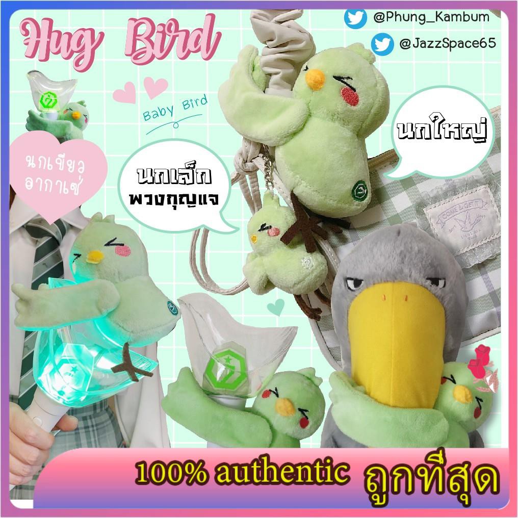 [พร้อมส่ง]ตุ๊กตานกเขียว ตุ๊กตานก GOT7 / Hug Bird | Shopee Thailand