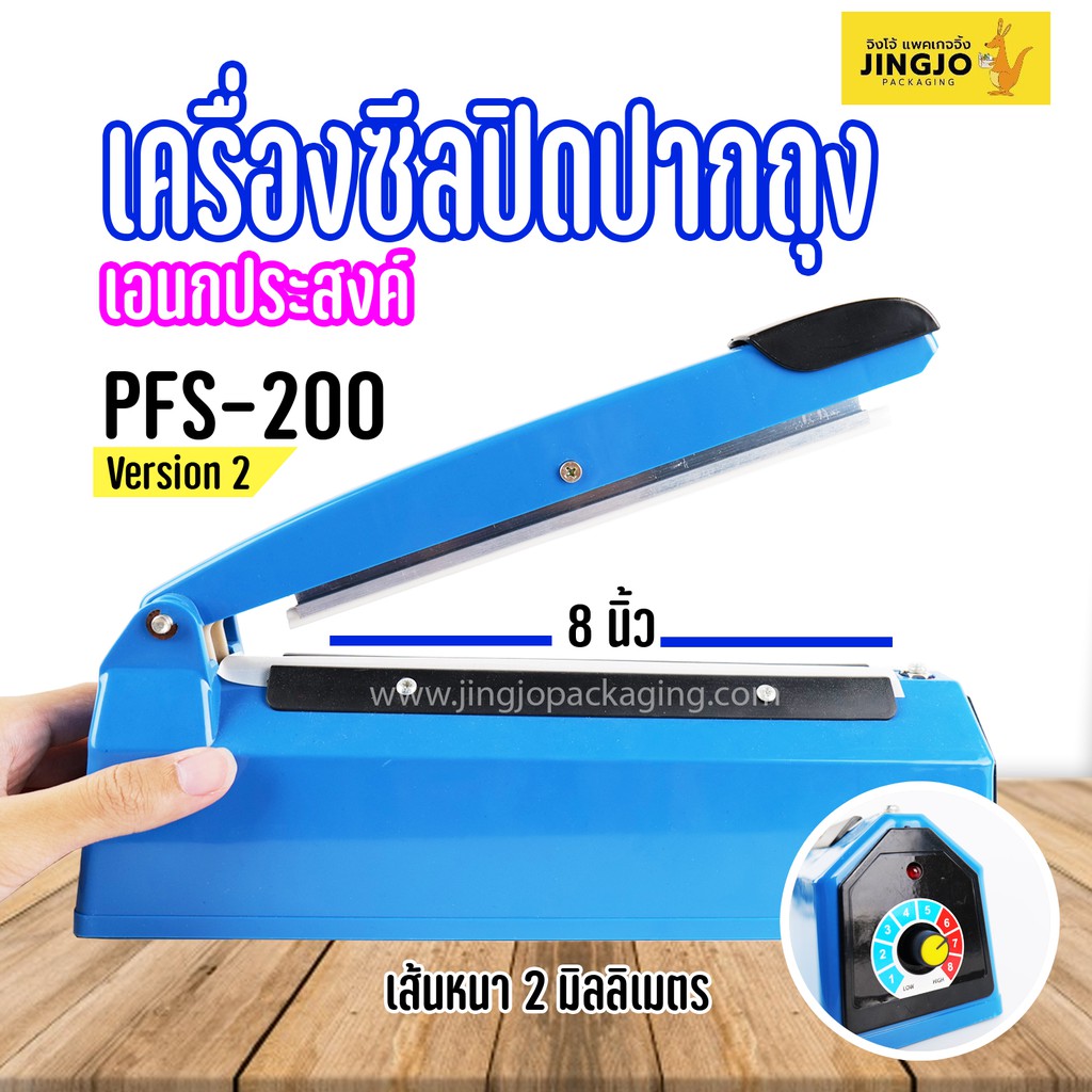 เครื่องซีล เครื่องซีลถุง PFS-200 ( Plastic ) สีฟ้า ( Version 2 ) เส้น ...