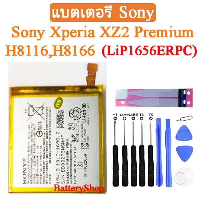 แบตเตอรี่ Sony Xperia XZ2 Premium,H8116,H8166(LiP1656ERPC) 3400mAh ...