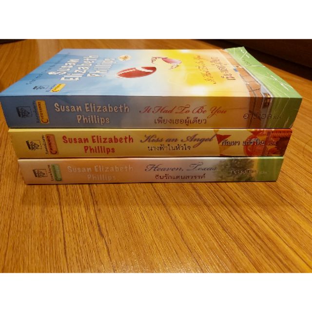 เพียงเธอผู้เดียว นางฟ้าในหัวใจ ถิ่นรักแดนสวรรค์ - susan elizabeth ...