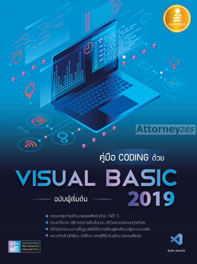 คู่มือ coding ด้วย Visual Basic 2019 ฉบับผู้เริ่มต้น | Shopee Thailand