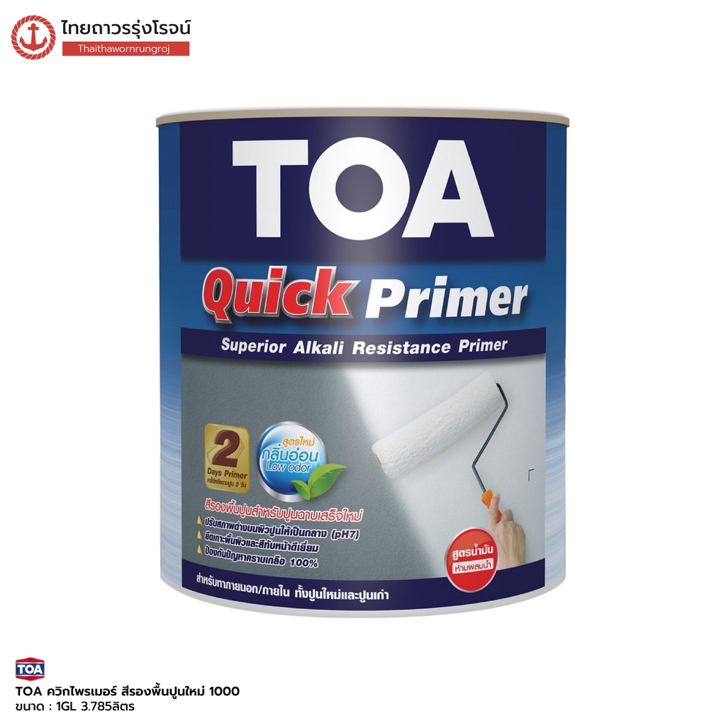 TOA Quick Primer สีรองพื้นปูนใหม่ 1000 ทีโอเอ ควิกไพรเมอร์ 3.785ลิตร ...