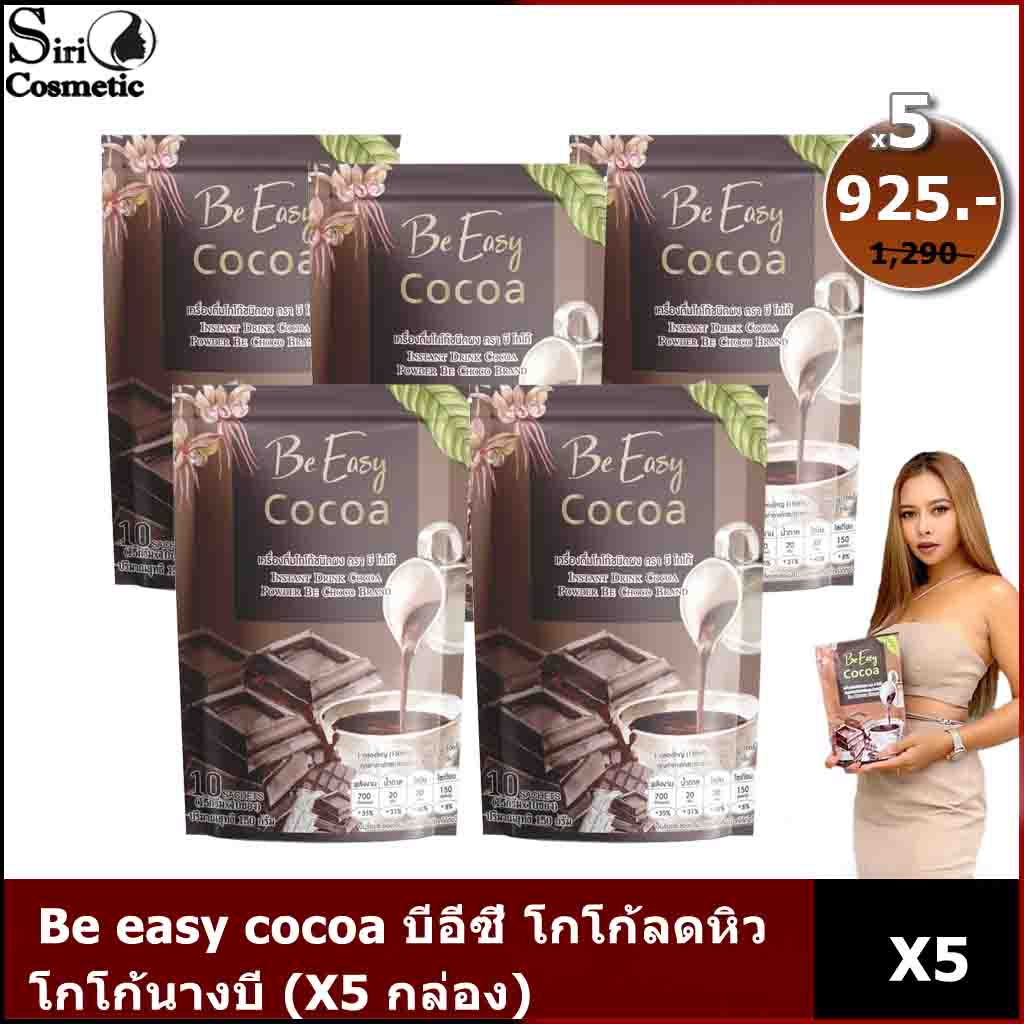 Be easy cocoa บีอีซี่ โกโก้ลดหิว โกโก้นางบี (X5 กล่อง) | Shopee Thailand