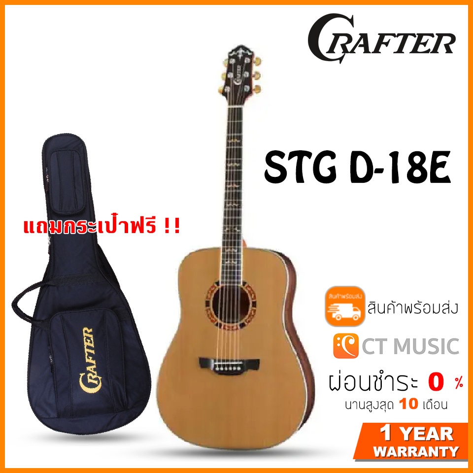 Crafter STG D-18E กีตาร์โปร่งไฟฟ้า D18E แถมกระเป๋าฟรี !! | Shopee Thailand