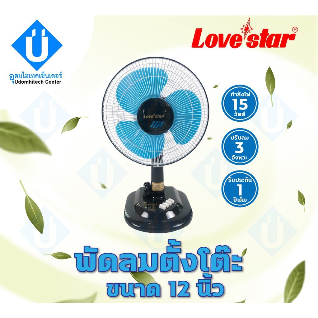 LoveStar พัดลมตั้งโต๊ะ ขนาด16นิ้ว รุ่น LS-1680 สีฟ้า สีชมพู สีเขียว | Shopee Thailand