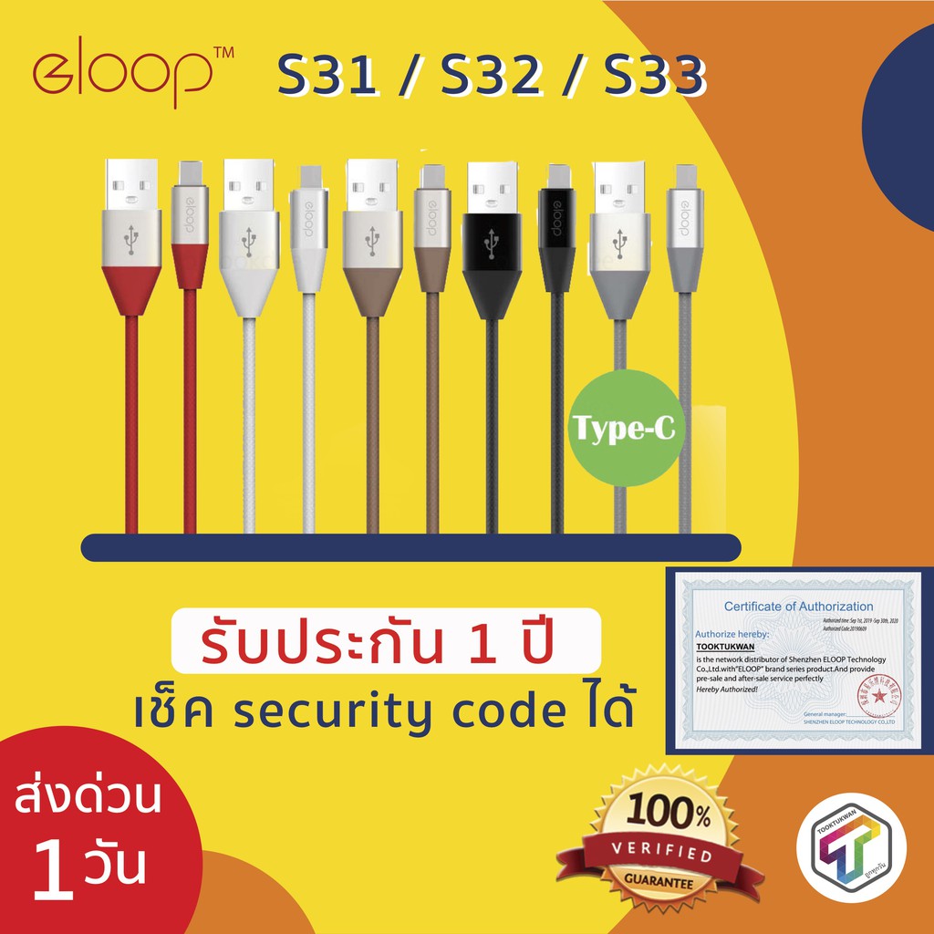 ลดราคา พร้อมส่ง Eloop S31/S32/S33 สายชาร์จ USB Cable Lightning/Micro USB และ Type-C ของแท้100% ...
