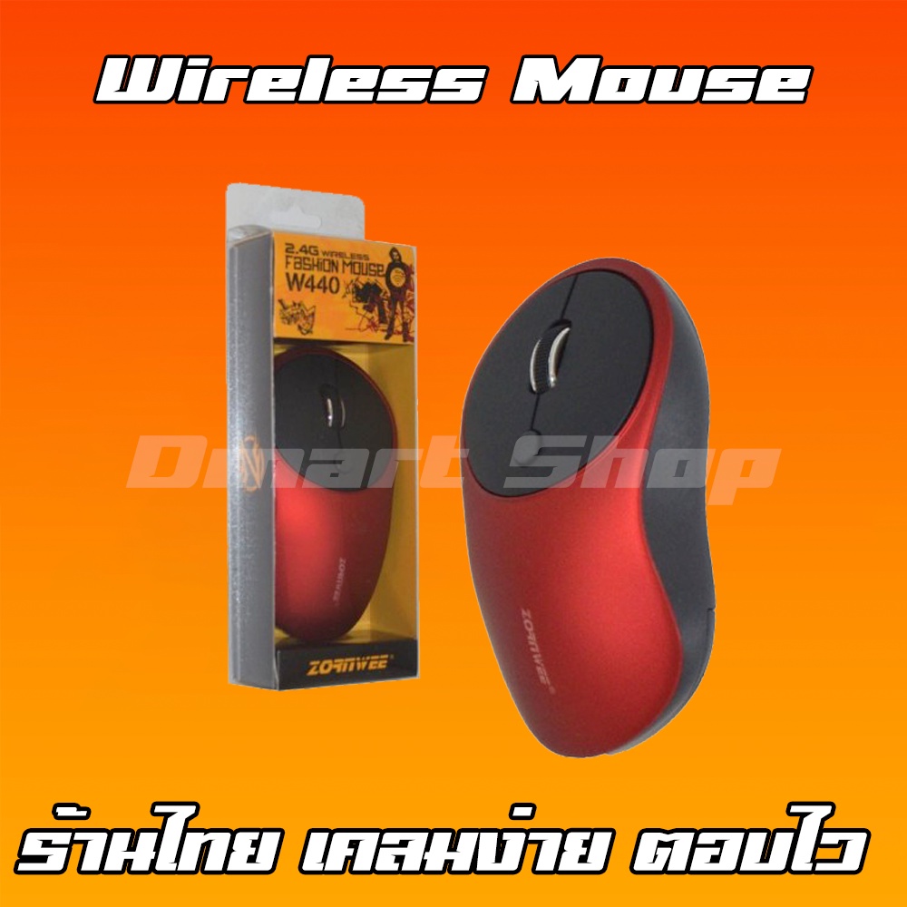 เมาส์ ไร้สาย ไวเลส Zornwee W440 Wireless Mouse W440 DPI 3 ระดับ วัสดุพร ...