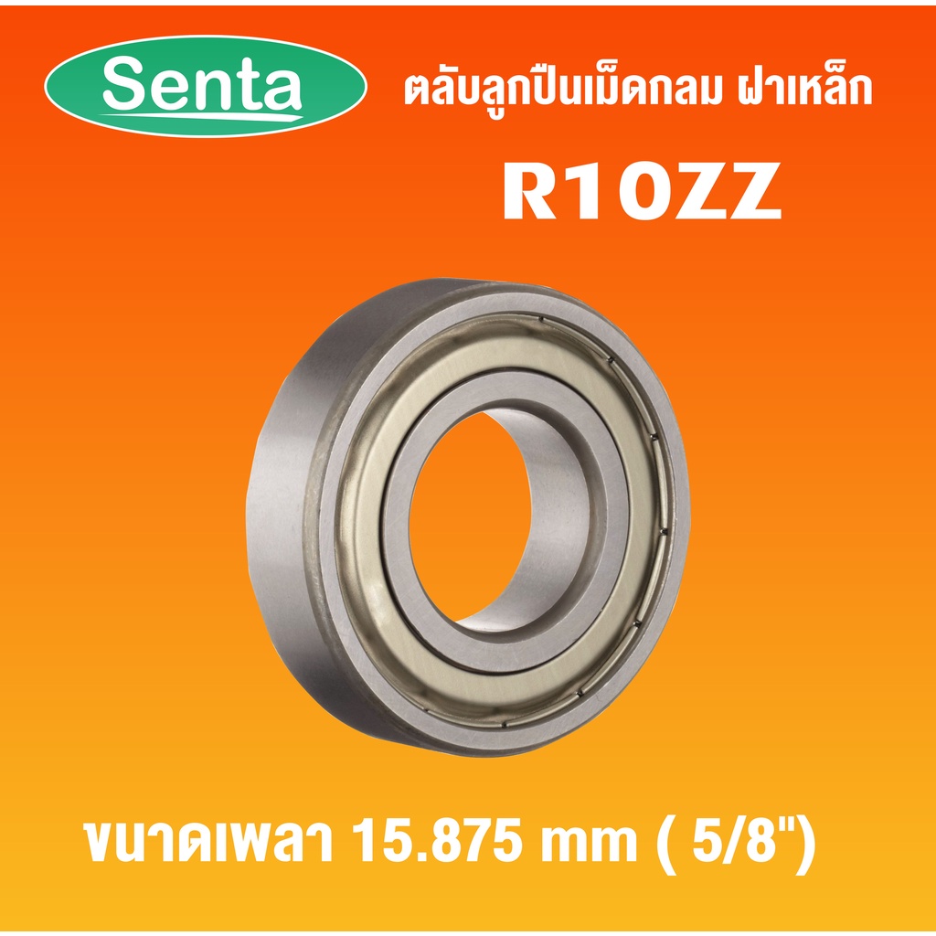R10ZZ ตลับลูกปืนเม็ดกลมร่องลึก ฝาเหล็ก ( Deep Groove Ball Bearings ...
