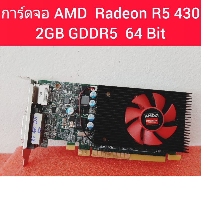 การ์ดจอ VGA AMD R5 430 2GB DDR5 64Bit การ์ดจอLow Profile ใส่เคสเล็กได้ ...