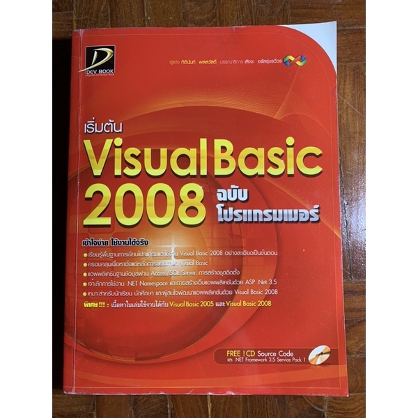 Visual Basic 2008 ฉบับโปรแกรมเมอร์ | Shopee Thailand