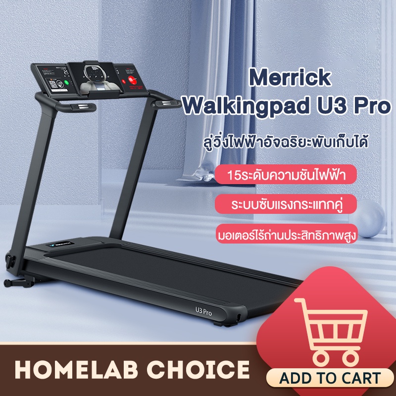 Merrick Walkingpad U3 Pro Walking Pad Treadmill ลู่วิ่งไฟฟ้า ลู่วิ่งพับ ...