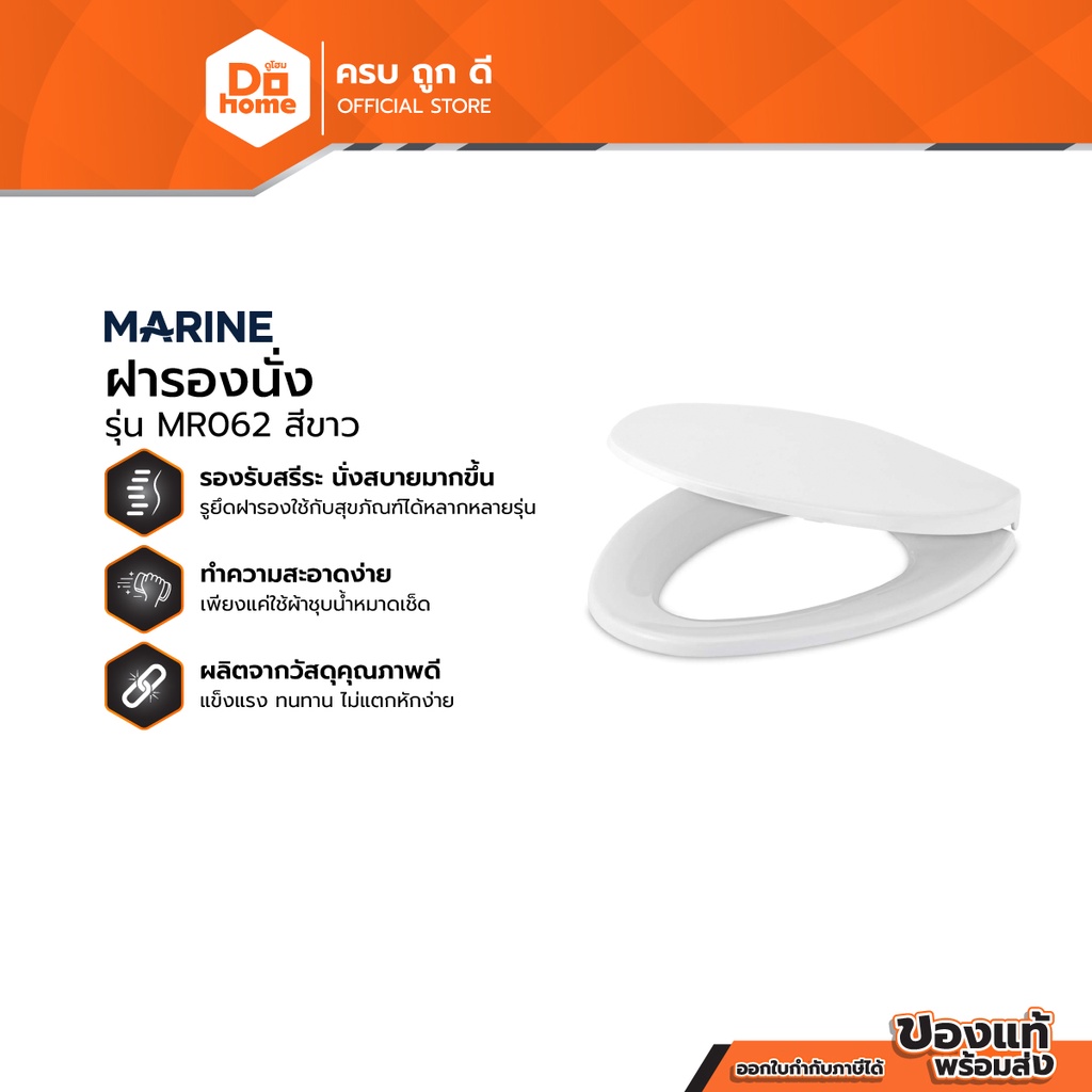MARINE ฝารองนั่ง รุ่น MR 062 สีขาว |EA| | Shopee Thailand