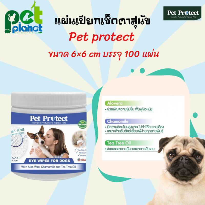 [100แผ่น] แผ่นเช็ดตาสุนัข Pet Protect wipes ผ้าเปียกเช็ดตาสุนัข อุปกรณ์ดูแลความสะอาดสำหรับ สุนัข ...
