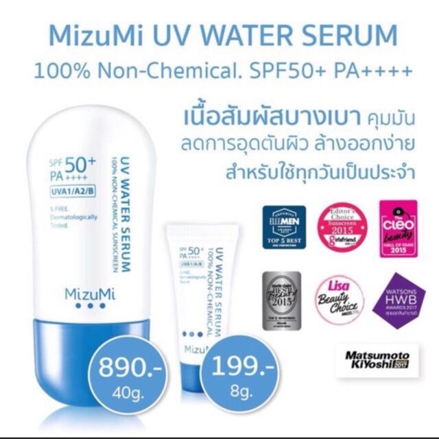 กันแดด Mizumi UV Water Serum SPF50+ PA++++ | Shopee Thailand