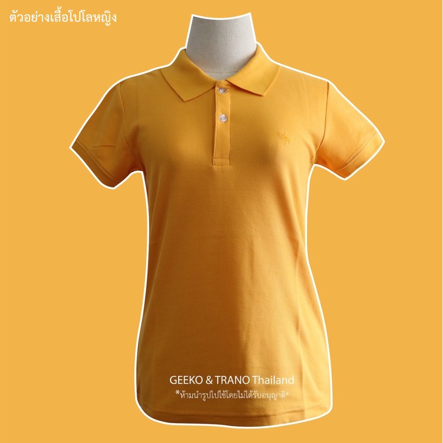 เสื้อโปโลผู้หญิง [โทนเหลือง] แบรนด์ GEEKO (ตรากวาง) ของแท้ 100% มีลิขสิทธิ์ ️ มีเก็บเงินปลายทาง ...
