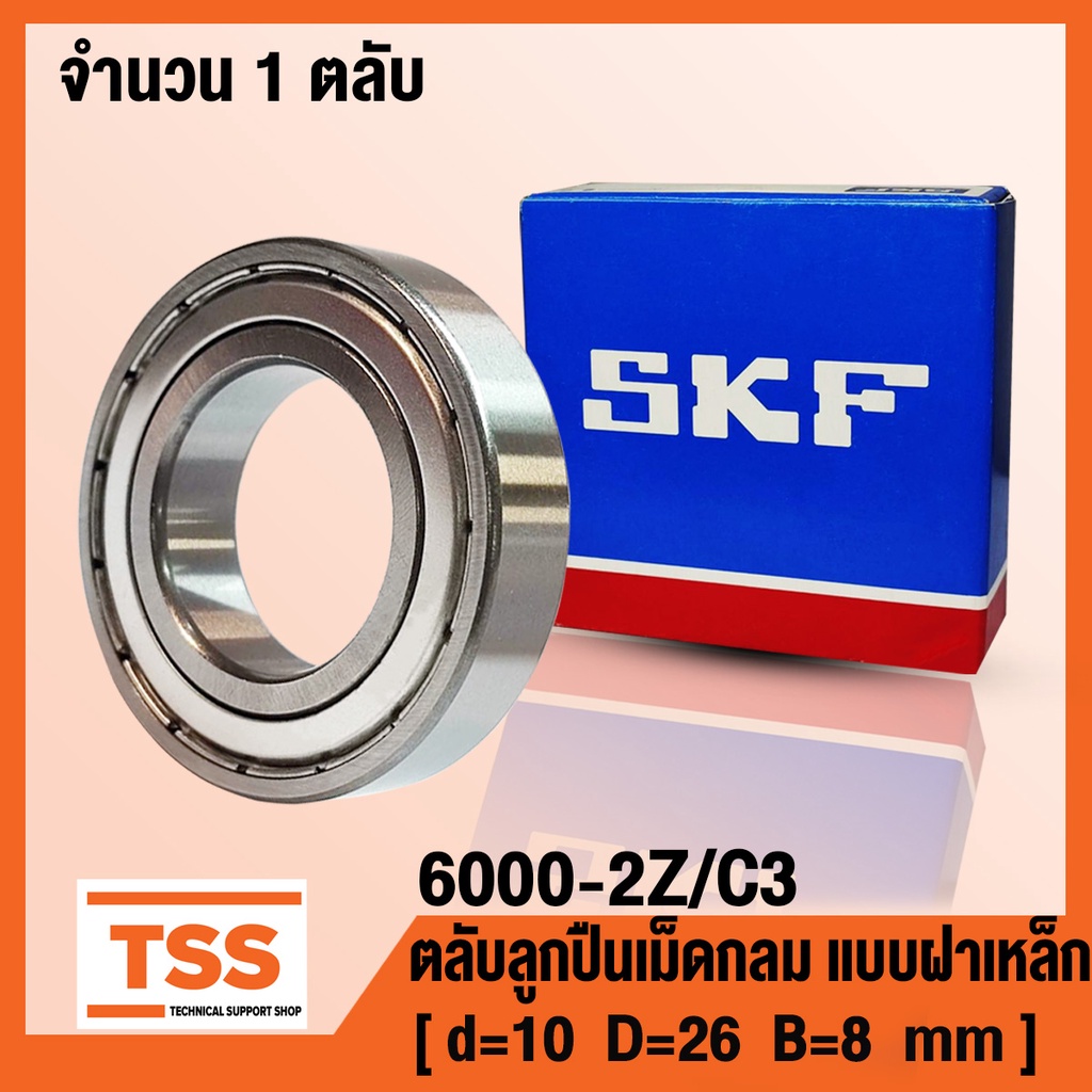 6000-2Z 6001-2Z 6002-2Z 6003-2Z 6004-2Z 6005-2Z C3 SKF ตลับลูกปืนเม็ดกลม ฝาเหล็ก (DEEP GROOVE ...