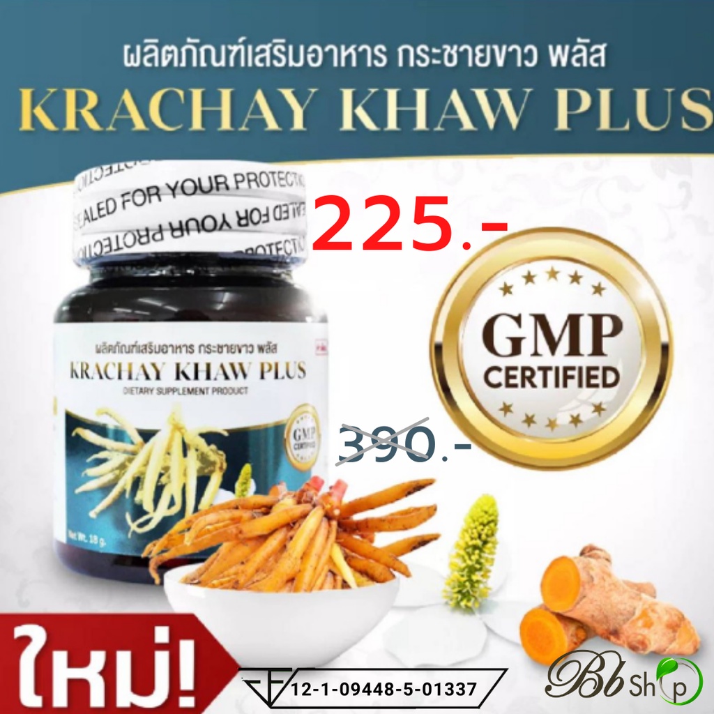 กระชายขาว พลัส KRACHAY KHAW PLUS ปริมาณ 30 แคปซูล | Shopee Thailand