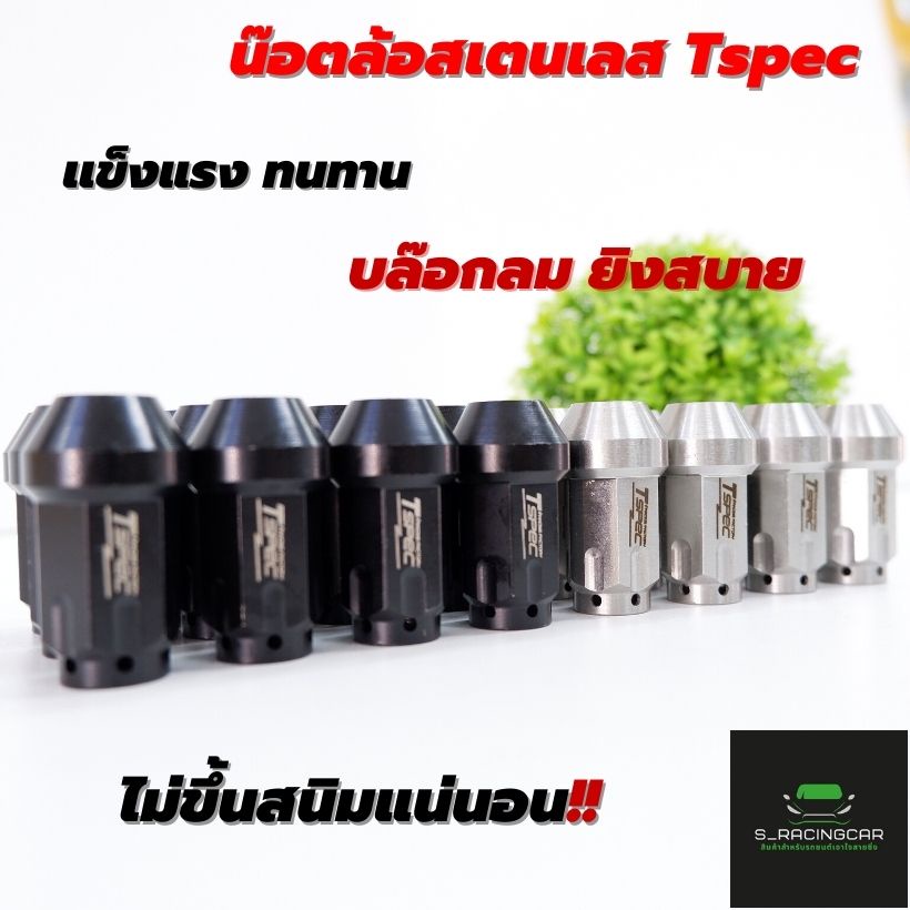น็อตล้อ สแตนเลส Tspec เกลียว1.5 ไม่ลอก (ราคา1กล่อง ได้4ตัว ) | Shopee Thailand