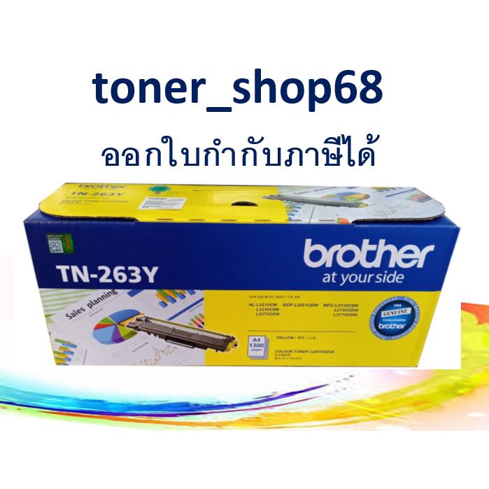 Brother TN-263 Y ตลับหมึกโทนเนอร์ สีเหลือง ของแท้ | Shopee Thailand