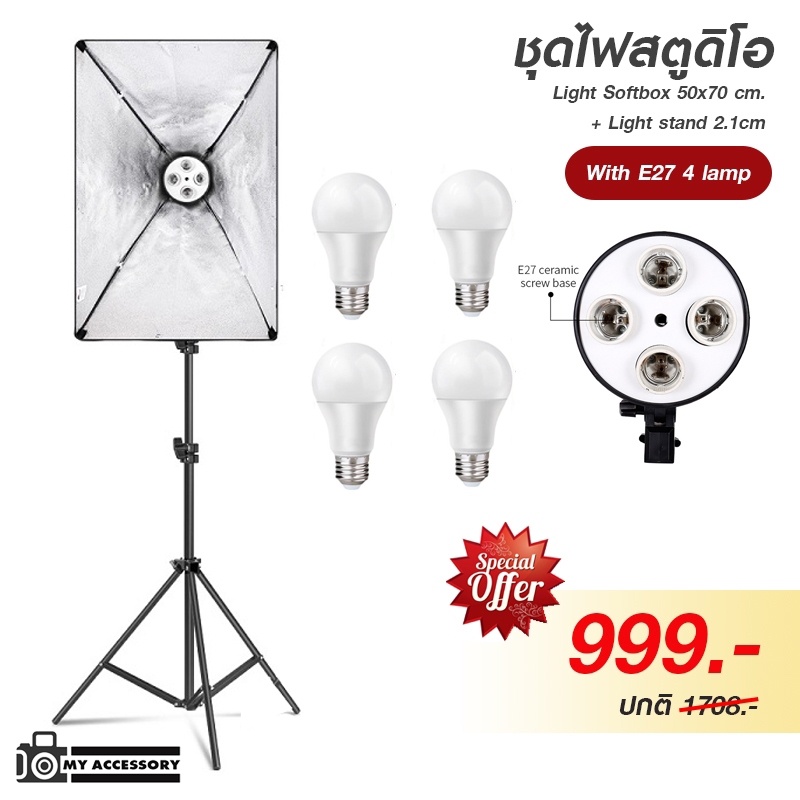 ชุดไฟสตูดิโอ 4 Lamp Holder with Softbox 50x70 cm. ไฟถ่ายสินค้า ถ่ายงานต่างๆ ปรับความสว่างได้ ...
