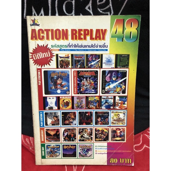 หนังสือรวมสูตร Action Replay Playstation | Shopee Thailand