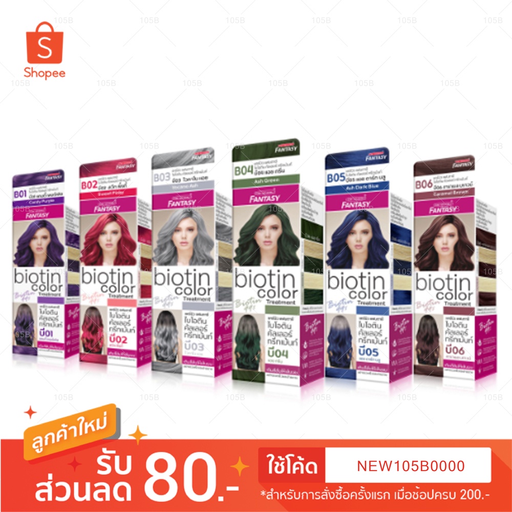 ทรีทเม้นท์เปลี่ยนสีผม Carebeau Fantasy Biotin Color Treatment แคร์บิว ...